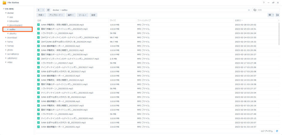 SynologyのNASでRadikoを自動で録音する！というお話(後編) | カワリモノ ノート